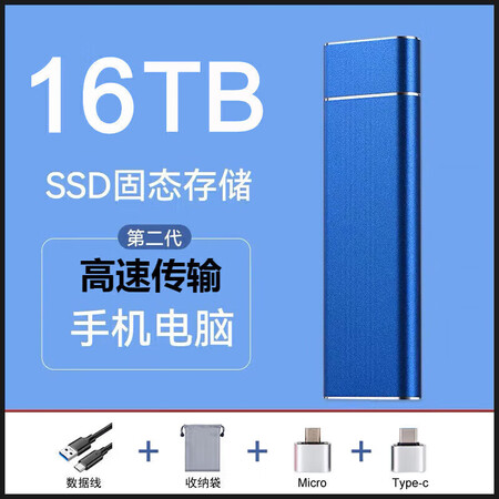 HUWEI华为智选通用手机电脑固态移动硬盘4t大容量16T高速8T机械存储外 16TB 蓝色【高速传输】【图片 价格 品牌 报价】-京东