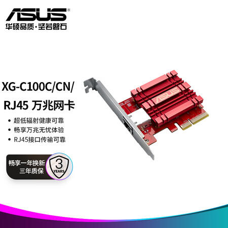 【华硕XG-C100C/CN/】华硕（ASUS）XG-C100C/CN/ 低辐射万兆10G网卡 RJ45接口【行情 报价 价格 评测】-京东