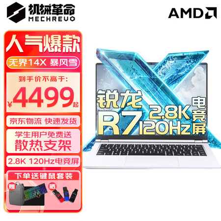 机械革命（MECHREVO）无界14X 2024款14英寸商务办公轻薄学生笔记本电脑 AIPC智能旗舰锐龙版100%sRGB 2.8K ...