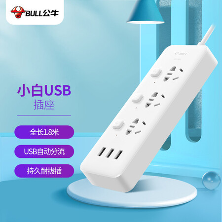【公牛GN-B3033 1.8米】公牛（BULL）新国标USB插座/插线板/插排/排插/接线板 3插孔+3USB口分控插座 GN-B3033 ...