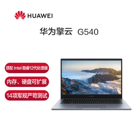 【华为华为擎云 G540】华为(HUAWEI)擎云G540 14英寸商用办公轻薄本(i7-1260P 16G 512G 56Wh)WIN11 企业商务【行情 报价 价格 评测】-京东