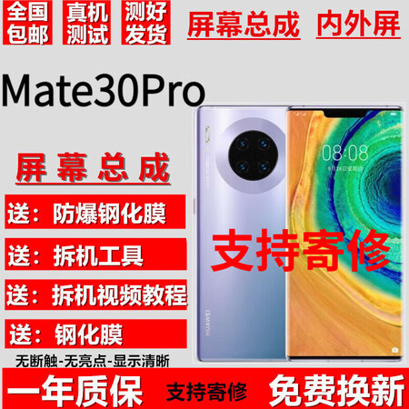 酷斯基 华为Mate30 Mate30Pro屏幕总成TAS-AN00触摸TL00液晶mate30EPro微曲面屏显示屏内外一体高清显示 Mate30Pro屏幕【不带框】无指纹【图片 价格 品牌 ...