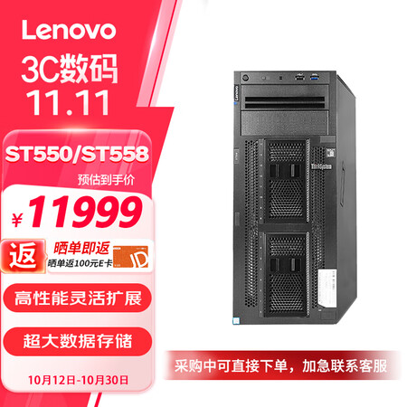 【联想ST550】联想ST550/ST558【塔式服务器】虚拟化服务器主机【ST550】铜牌3206R（8核1.9GHz）32G/无硬盘 ...