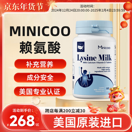 Minicoo米尼可赖氨酸美国进口助力成长发育少年成长钙片营养补充 单瓶装体验装【图片 价格 品牌 报价】-京东