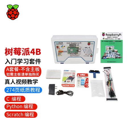 【创乐博CLB-MC-3b】创乐博 树莓派4B raspberry pi 4 入门传感器 电脑4核开发板python套件 A套餐【行情 报价 价格 评测】-京东