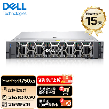 【戴尔（DELL）R740/R750XS】戴尔（DELL） PowerEdge R740/R750XS 2U机架式服务器虚拟化主机 ...