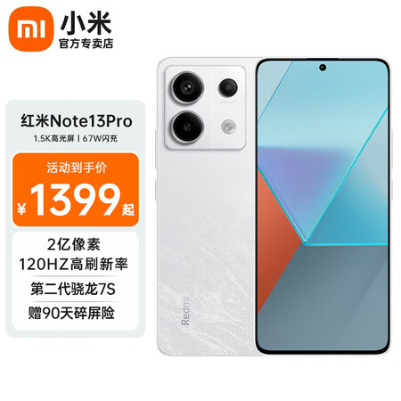 小米手机 Redmi红米Note13Pro 第二代1.5K高光屏 骁龙7s 移动平台 67W闪充 星沙白 12GB+256GB【图片 价格 品牌 报价】-京东