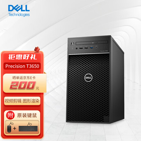 【戴尔T3650】戴尔（DELL）Precision 3650 Tower塔式图形工作站台式电脑设计主机i7-11700/32G/256G ...