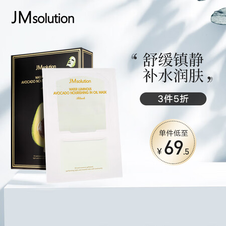 【JMsolution面膜】韩国进口 JMsolution JM面膜 水滋养牛油果精油面膜 10片/盒 滋润舒缓镇定 补水润肤 面膜男女通用【行情 报价 价格 评测】-京东