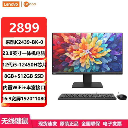 联想来酷一体机电脑K2429 23.8英寸16:9高清宽屏全面屏12代i5处理器 联想来酷一体机K2439-BK-0 赠送无线键鼠 全国联保 ...