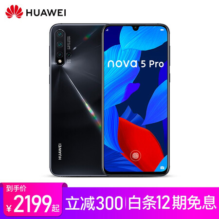 华为 nova 5 Pro 手机（12期免息/6重豪礼i/质保2年/7天价保） 亮黑色 全网通8GB+128GB（12期免息）【图片 价格 品牌 报价】-京东