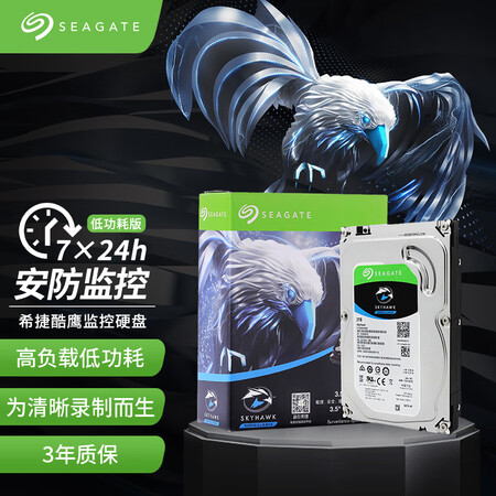 【希捷ST2000VX017】希捷(Seagate)监控硬盘2TB 256MB SATA 垂直 机械 PMR CMR 希捷酷鹰SkyHawk ...