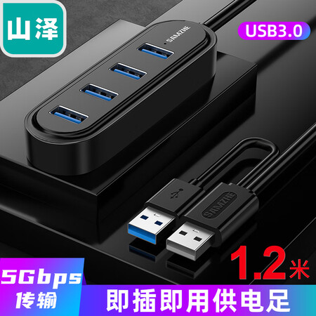 【山泽JXQ-C02】山泽(SAMZHE)USB分线器 3.0高速4口HUB 拓展坞转换器 电脑笔记本键盘鼠标一拖四延长线 1.2米JXQ ...