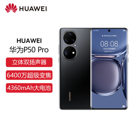 【华为华为 P50 pro】华为/HUAWEI P50 Pro 骁龙888 4G全网通 原色双影像单元 万象双环设计 HarmonyOS 2 8GB+256GB曜金黑华为手机【行情 报价 价格 ...