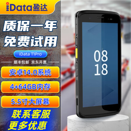 iData T1 PDA手持数据终端 智能三防工业盘点机触摸屏 NFC人脸指纹识别 安卓系统扫码把枪 T1 Pro【二维】2+16G 8核 安 ...