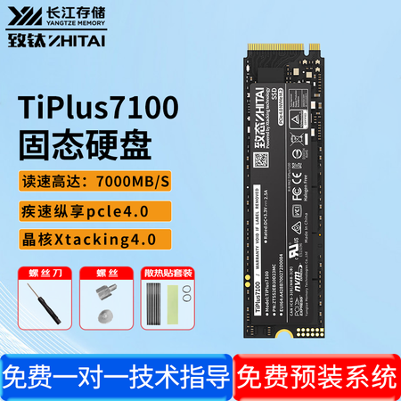 致态（ZhiTai）Ti600/TiPlus7100固态硬盘M.2 NVME长江存储PCIE4.0台式笔记本SSD TiPlus7100 2TB-PCIe 4.0 套装一：标配+64G系统优盘 ...
