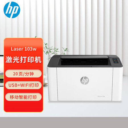 【惠普Laser 103w】惠普（HP）Laser 103w Printer A4黑白激光打印机 无线直连打印机 108w同款型号【行情 报价 ...