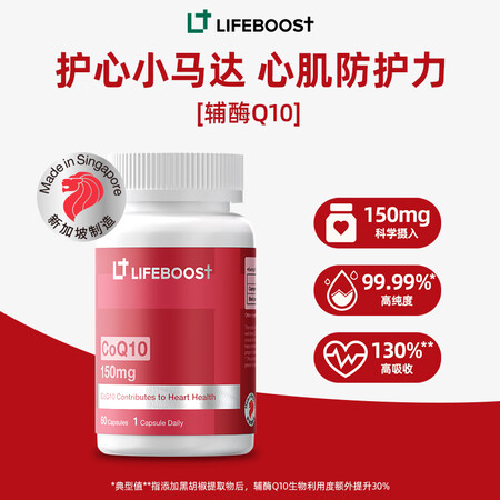 Lifeboost立丰活 辅酶q10硬胶囊 高含量150mg强健心动力增强免疫力缓解体力疲劳熬夜加班 【2月体验装】辅酶Q10胶囊 60粒【图片 价格 品牌 报价】-京东