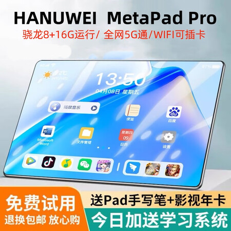 HANUWEI MetaPad Pro 2024新款平板电脑骁龙8+二合一全网通5G可通话护眼超清护眼屏 学习网课游戏办公ipad 银白色 ...