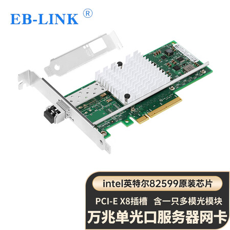 【EB-LINKEB-SFP10G599-1SR】EB-LINK intel 82599芯片PCI-E X8万兆X520-SR1光纤网卡10G ...