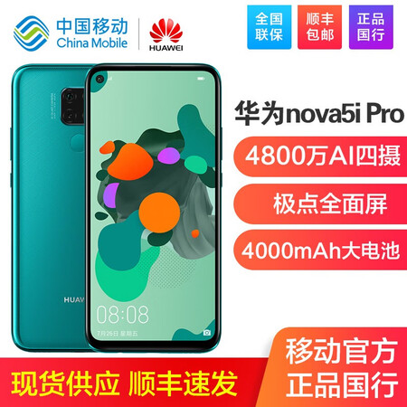 【钜惠】华为 nova5iPro 麒麟810 全网通双4G手机 翡冷翠 8G+256G碎屏无忧【图片 价格 品牌 报价】-京东
