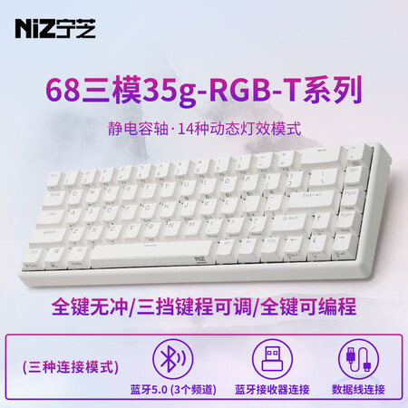 【宁芝Atom68三模35g--RGB-T系列】宁芝（NIZ） 静电容键盘 打字办公键盘 有线蓝牙三模键盘 程序员专用可编程键盘 68三模35g-RGB-T系列【行情 报价 价格 评测】-京东
