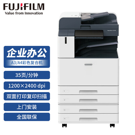 【FUJIFILMApeos C3570】富士胶片（FUJI FILM）Apeos C3570 A3彩色激光复合机大型一体机（含双面打印+自动 ...