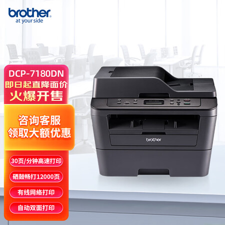 【兄弟DCP-7180DN 】兄弟（brother）DCP-7180DN 黑白激光多功能一体机商务工业办公(打印、复印、扫描、自动双面打印 ...