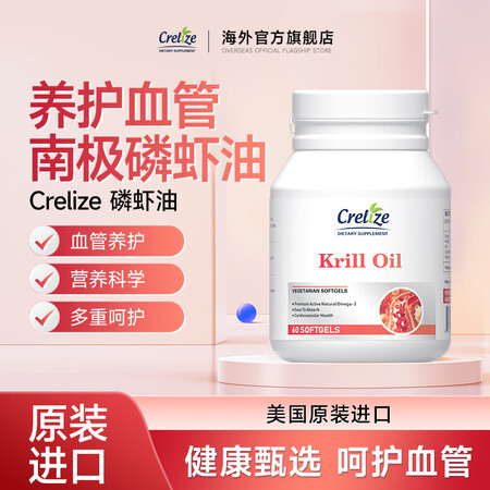 CRELIZE南极磷虾油原装进口磷脂型呵护心眼脑成人中老年人 1盒装【基础体验装】【图片 价格 品牌 报价】-京东