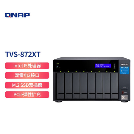 【QNAPTVS-872XT】威联通（QNAP）TVS-872XT 16G八盘位桌面式大容量文件网络智能云存储服务器私有云NAS【行情 报价 ...