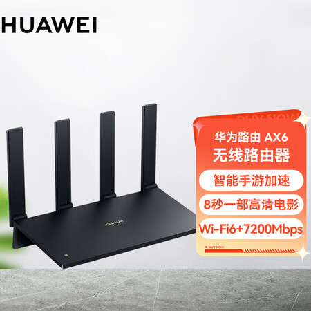 【华为AX6】华为（HUAWEI）路由器AX6 千兆路由器 无线路由器 Wi-Fi6+ 7200Mbps 双倍穿墙 家用智能 电竞路由【行情 ...