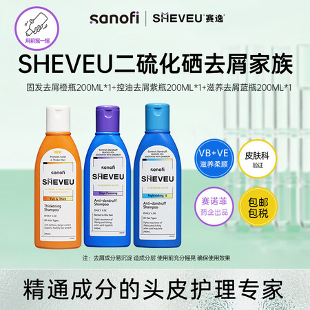 【SHEVEU洗发水*3】SHEVEU赛逸去屑控油止痒洗发水二硫化硒咖啡因生姜防掉发橙紫蓝【行情 报价 价格 评测】-京东