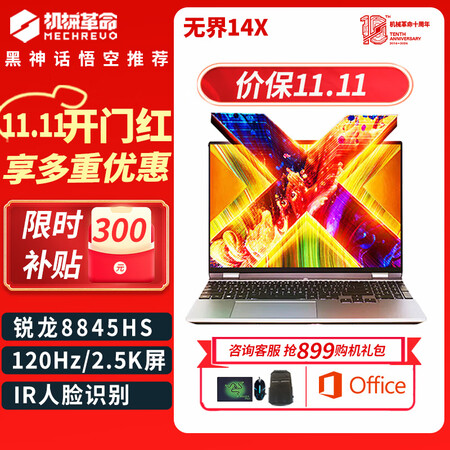 机械革命（MECHREVO）无界14X暴风雪 14S 15X 高性能AIPC轻薄本学生办公商务本笔记本电脑 R7-8845HS 120Hz 2 ...