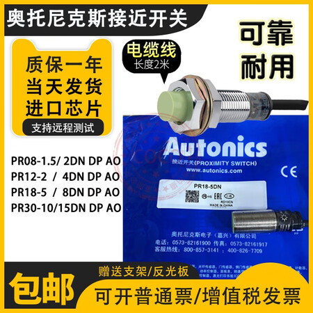 奥托尼克斯（Autonics）PR08-2DN PR12-4DN PRT12-4DO 1.5DN PR18-8DP接近开关 PR18-5DN ...