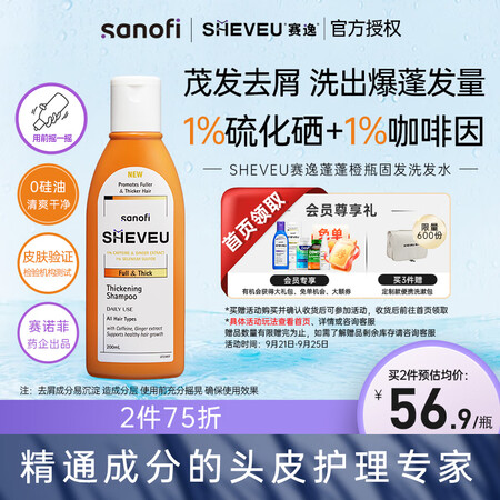 【SHEVEU洗发水】SHEVEU赛逸咖啡因二硫化硒蓬松防脱生姜去屑止痒进口洗发水露200ml【行情 报价 价格 评测】-京东