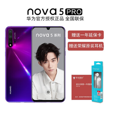 华为手机nova5 Pro 麒麟980芯片 前置3200万人像夜景4800万AI四摄 仲夏紫 全网通（8GB 128GB）【图片 价格 品牌 报价】-京东