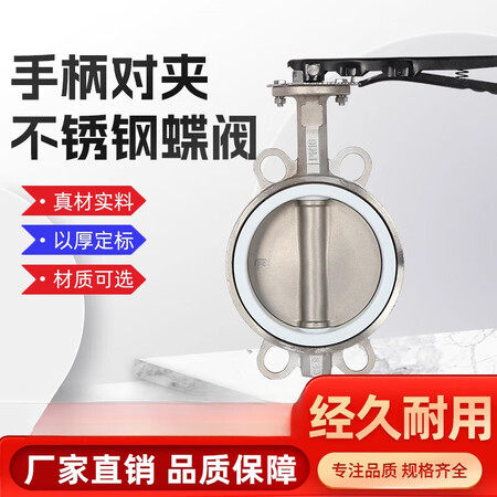 京舰304不锈钢涡轮蝶阀手动对夹式D71X/F-16P四氟耐高温手柄蝶阀dn100 DN200+乙丙+不锈钢手柄【图片 价格 品牌 报价】-京东