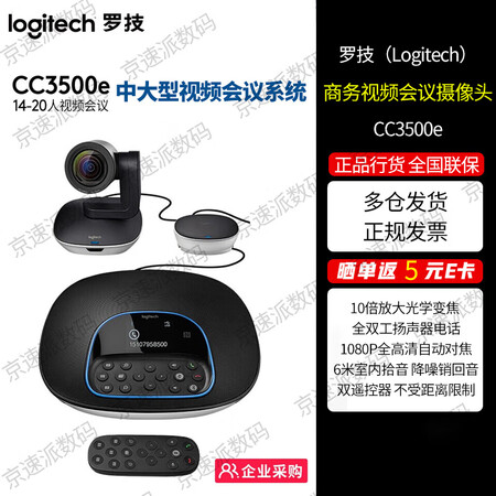 罗技（Logitech）罗技CC3500e商务视频会议摄像头设备1080P高清10倍放大光学变焦 CC3500e摄像头(1080P 10倍放大 ...