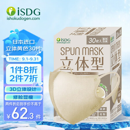 【ISDG立体口罩】ISDG 日本口罩3d立体 口罩独立包装 一次性立体型薄款时尚彩色口罩青少年成人三层防护莫兰迪黄口罩30枚/盒【行情 报价 价格 评测】-京东