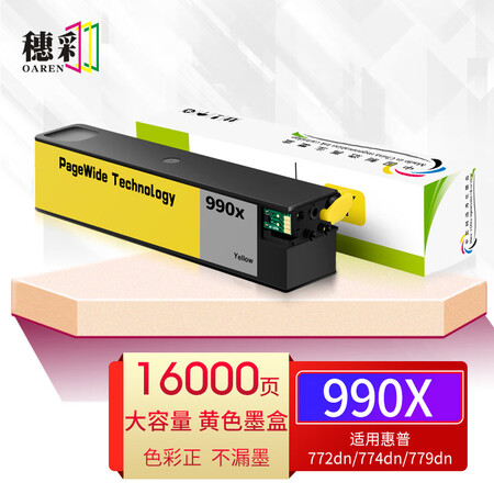 穗彩适用惠普HP 990X墨盒P772DN 774DN 77740 779 77960彩色打印机墨盒 【16000页】990x黄色墨盒【图片 ...