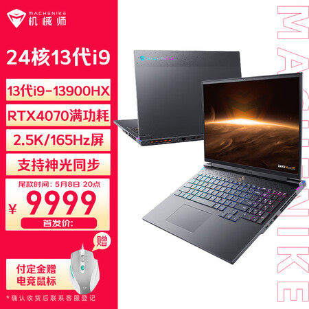 【机械师L16】机械师（MACHENIKE）曙光16 满血4070 16英寸游戏本 笔记本电脑(13代i9-13900HX RTX4070 16G 1TB 2.5K 165Hz)【行情 报价 ...