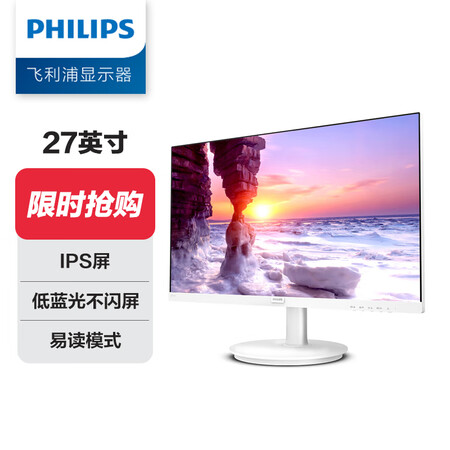 【飞利浦271V8W】飞利浦 27英寸 IPS屏 全高清 75Hz 窄边框 低蓝光 HDMI/VGA 网课学习 办公显示器 白色电脑娱乐显示屏 ...