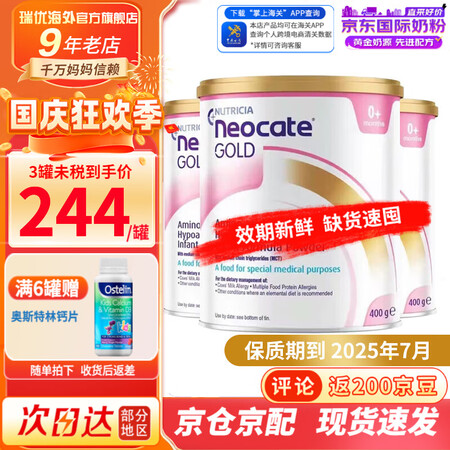 纽康特（Neocate）澳洲版金装婴幼儿奶粉氨基酸配方深度水解无乳糖抗牛奶蛋白过敏 GOLD 1段 三罐 保质期25年7月【图片 价格 品牌 ...
