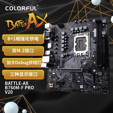【七彩虹BATTLE-AX B760M-F PRO V20】七彩虹（Colorful）BATTLE-AX B760M-F PRO V20 ...