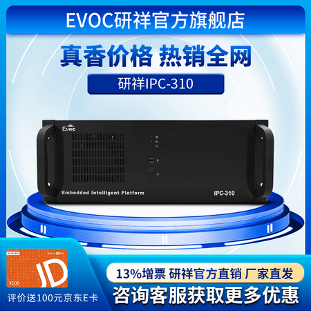 EVOC研祥工控机IPC-310上架式4U机箱搭配EC0-1816（H)主板多核处理器工业电脑服务器 I3-3220/4G/1T机械盘【图片 价格 品牌 报价】-京东