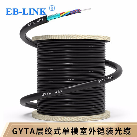 【EB-LINKEB-GYTA-8B1】EB-LINK 电信级室外铠装单模8芯光缆GYTA-8B1层绞式光纤线室外架空管道1000米【行情 报价 价格 评测】-京东