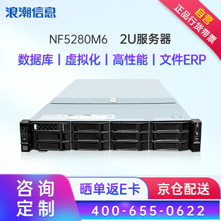 【浪潮（INSPUR）NF5280M6】浪潮服务器主机 【NF5280M6】【机架式服务器】丨2U机架式丨数据库丨虚拟化丨 1颗5318Y ...