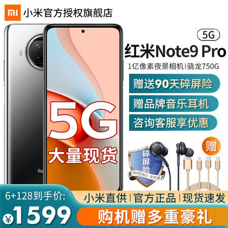 小米 红米Note9 pro 5G新品Redmi手机【8重好礼】全网通 6G+128G 静默星空 官方标配【图片 价格 品牌 报价】-京东
