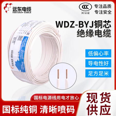 远东电缆（FAR EAST CABLE）电线消防线环保低烟无卤阻燃线工装用线BYJ电缆WDZ2.5平方 起帆 NH-BV 1.5【图片 价格 ...
