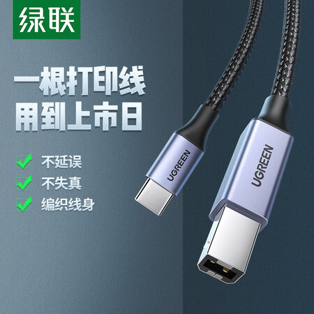 【绿联80806】绿联（UGREEN）Type-C高速打印机线 USB-C方口接头打印数据线 适用惠普HP佳能爱普生打印机连接线1.5米 ...